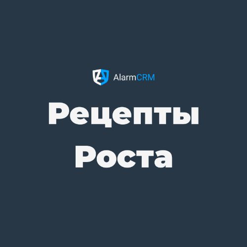 Иконка канала Рецепты Роста от AlarmCRM