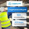 Иконка канала ГИДРО-РФ Гидроизоляция и кровля