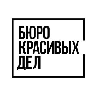 Иконка канала Бюро Красивых Дел