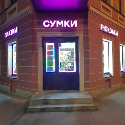 Иконка канала ЕвроЦентр24, Магазин сумок и аксессуаров