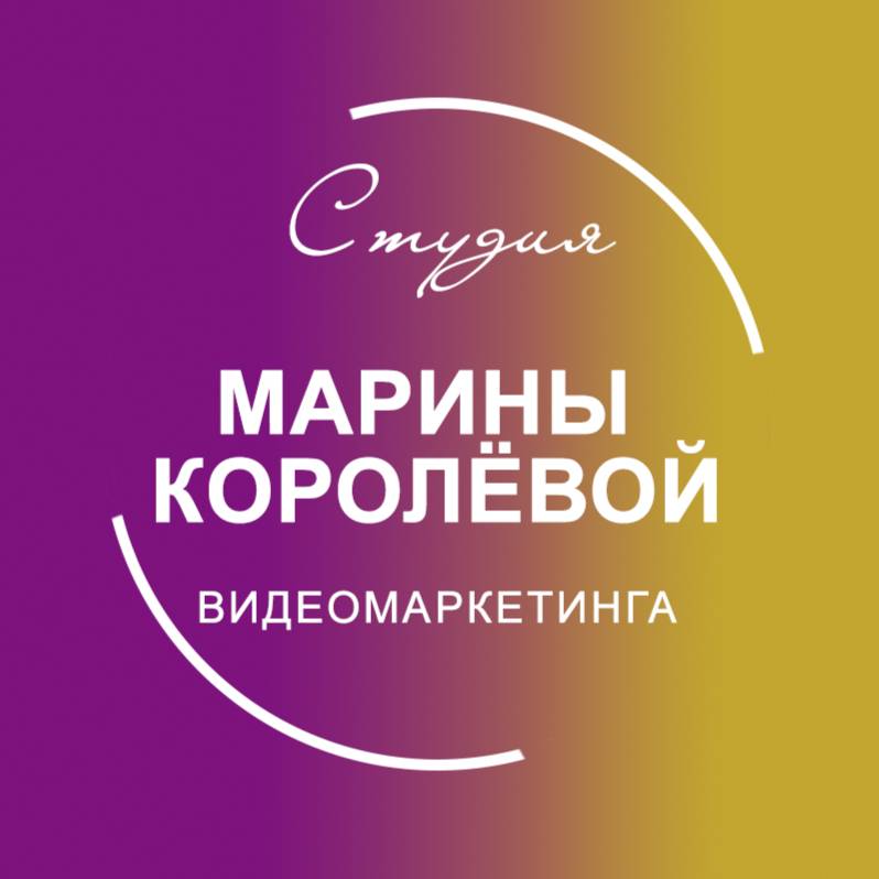 Иконка канала Студия видеомаркетинга Марины Королёвой