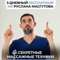 Иконка канала Секретные массажные техники