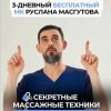 Иконка канала Секретные массажные техники