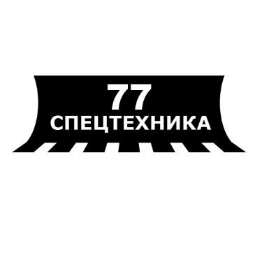 Иконка канала Спецтехника77 - Аренда спецтехники