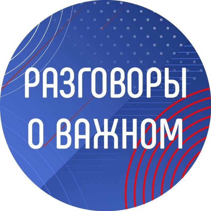 Иконка канала Разговоры о Важном | Видеоуроки