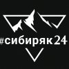 Иконка канала #Сибиряк 24