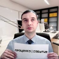 Иконка канала ПРОЦЕНКО | СОБЫТИЯ