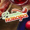 Иконка канала Рецепты Повара