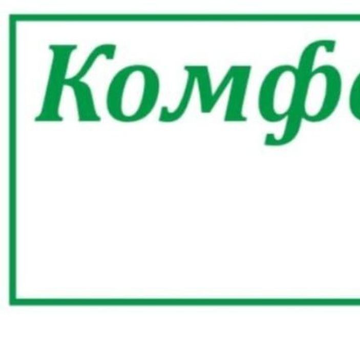 Иконка канала КОМФОРТ СЕРВИС