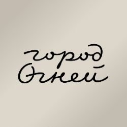 Иконка канала Город Огней, салон интерьерного освещения