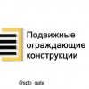 Иконка канала Ворота, рольставни и заборы в СПб