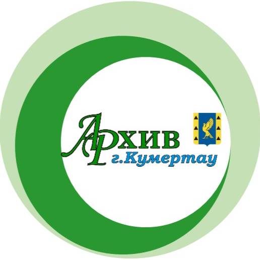 Иконка канала МБУ Архив г.Кумертау