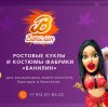 Иконка канала Фабрика ростовых кукол "Ванилин"