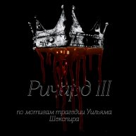 Иконка канала "Ричард III" - Официальный канал