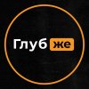 Иконка канала Глубже