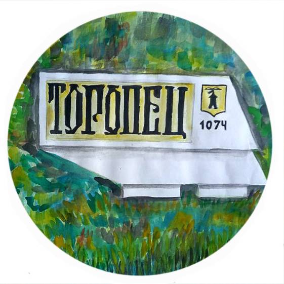 Иконка канала МБОУ ДО Торопецкая ДШИ