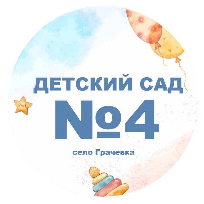 Иконка канала Детский сад 4 Грачевка