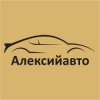 Иконка канала Алексийавто