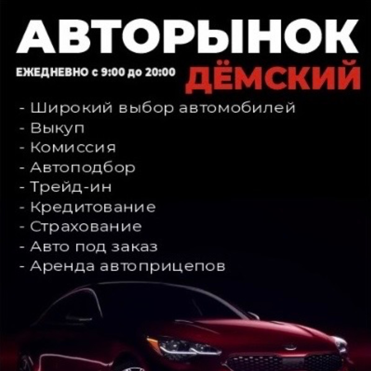 Иконка канала Авторынок Дёмский