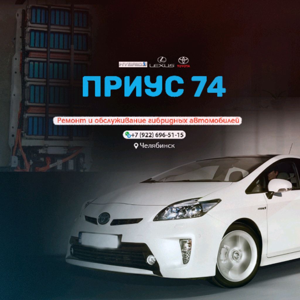 Иконка канала ПРИУС 74