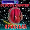 Иконка канала DISCUS CENTER КРИСТАЛЛ
