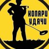 Иконка канала Коп как хобби 152Rus