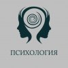 Иконка канала Немного психологии