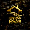 Иконка канала Профф Ремонт