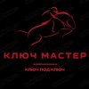 Иконка канала Ключ Мастер