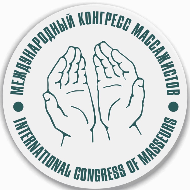 Иконка канала Международный конгресс массажистов (Ассоциация)