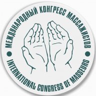Иконка канала Международный конгресс массажистов (Ассоциация)
