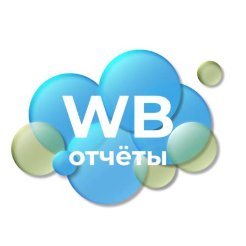 Иконка канала WB Отчеты