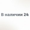 Иконка канала В Наличии 24