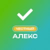 Иконка канала Честный Алекс