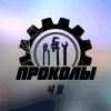 Иконка канала Прокол 48