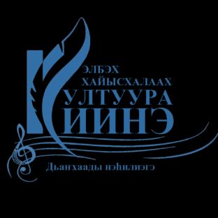 Иконка канала Төхтүрдээҕи култуура киинэ