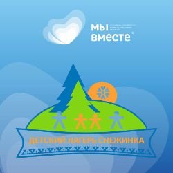Иконка канала Детский лагерь "Снежинка" Тюмень