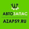 Иконка канала АвтоЗАПАС // Azap59.ru