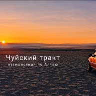 Иконка канала Путешествия по Алтаю