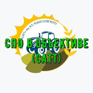 Иконка канала СПО в объективе (САТТ)