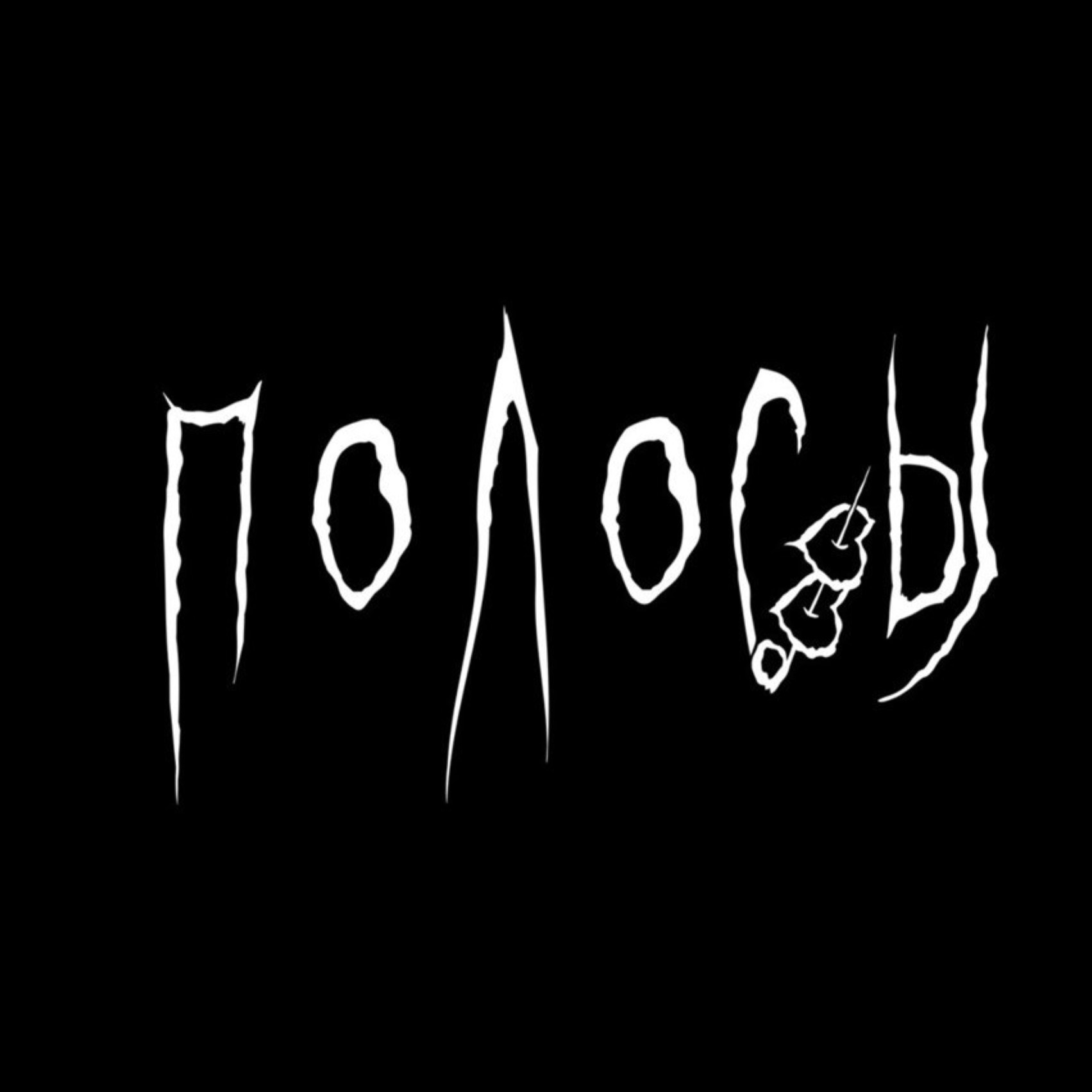 Иконка канала Полосы