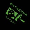 Иконка канала Фасадный Вопрос