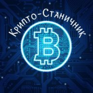 Иконка канала КриптоСтаничник
