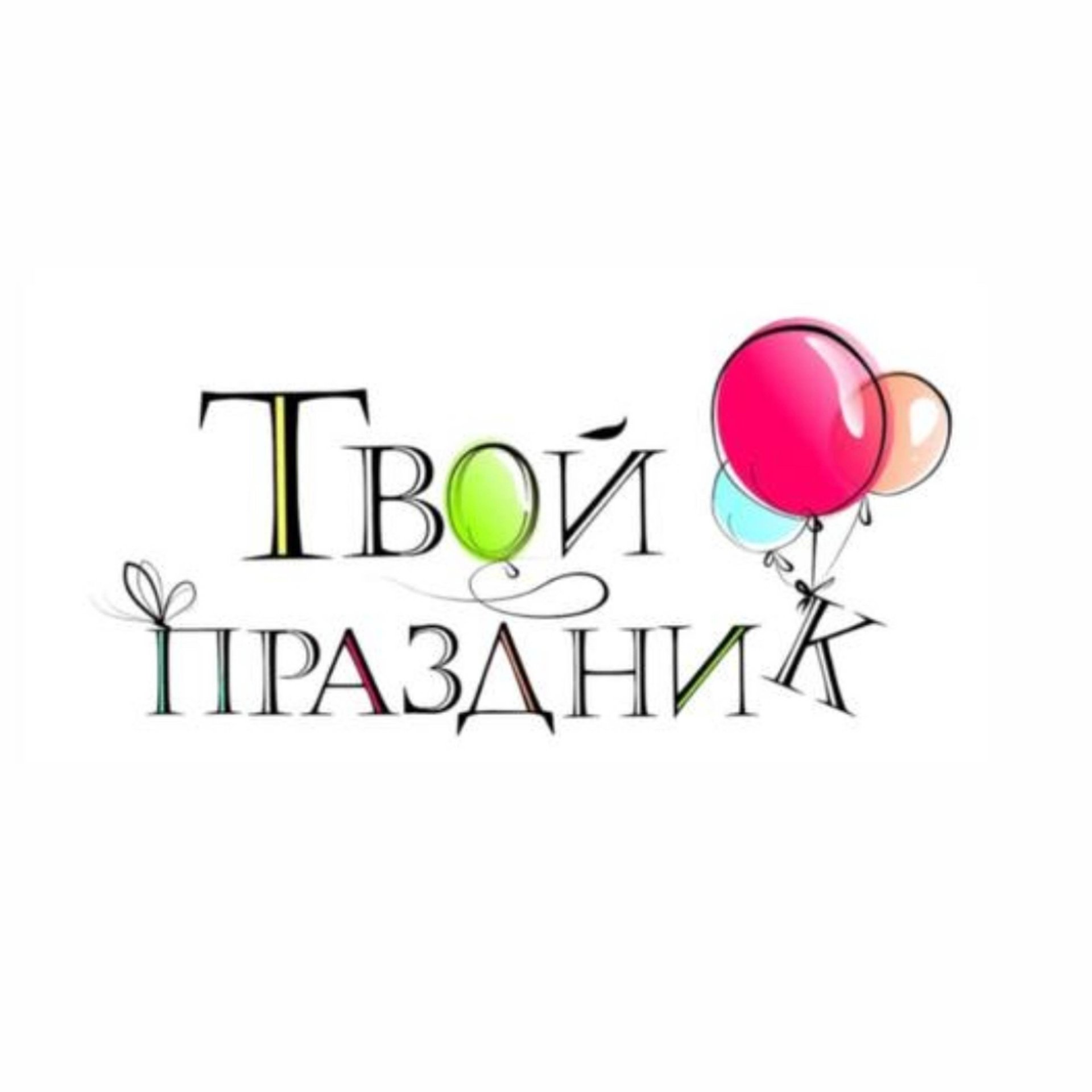 Иконка канала Воздушные шары и Подарки