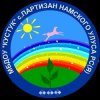Иконка канала МБДОУ "Детский сад "Кустук" с.Партизан
