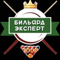 Иконка канала Бильярд Эксперт