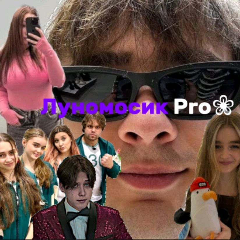 Иконка канала Луномосик Pro❀
