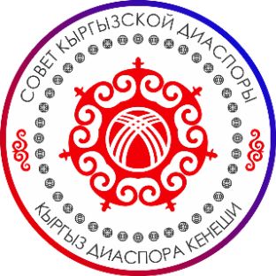 Иконка канала КЫРГЫЗ ДИАСПОРАСЫ