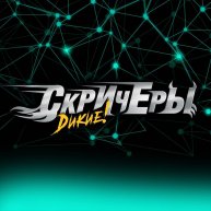 Иконка канала Дикие Скричеры - официальный русский канал