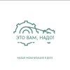 Иконка канала Это Вам, Надо!
